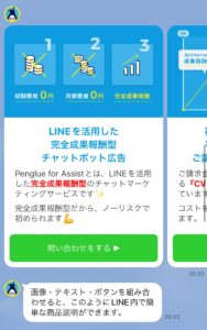 企業LINE活用で大活躍！LINEメッセージのひとつFlex Message（フレックスメッセージ）とは？ | Marketing ...